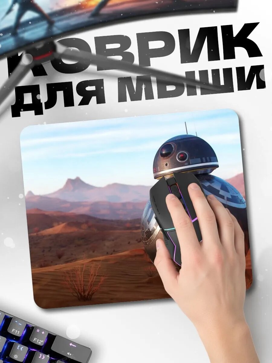 Коврик для мыши Робот BB-8 — фото 1