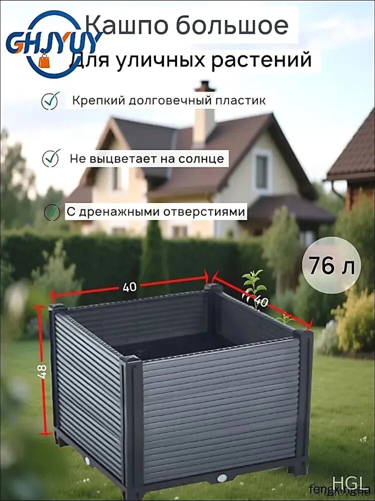 Ящик садовый длина 40 см, ширина 40 см, высота 48 см.