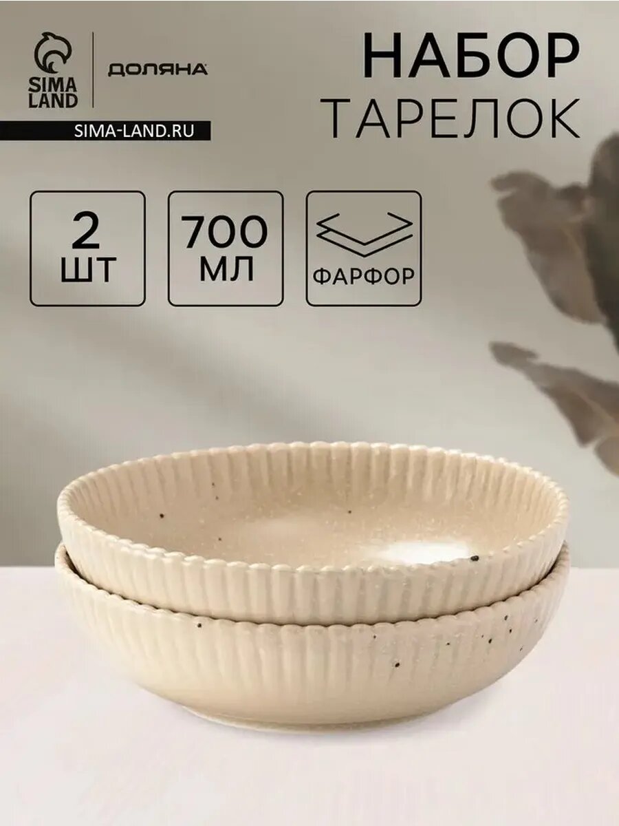 Стильные фарфоровые глубокие тарелки «Коралл»