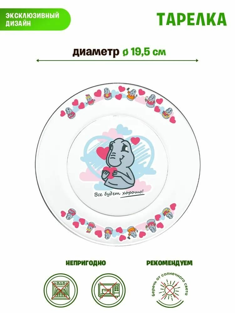 Тарелка детская ND Play "Ждун", Сердечки, 19,5 см, стекло (315485)