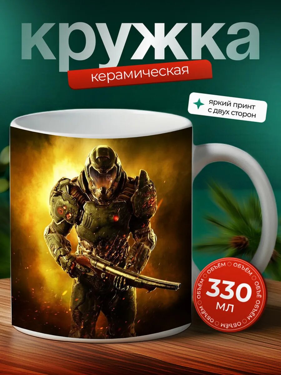 Кружка DOOM Eternal 8, Дум Вечный 8,