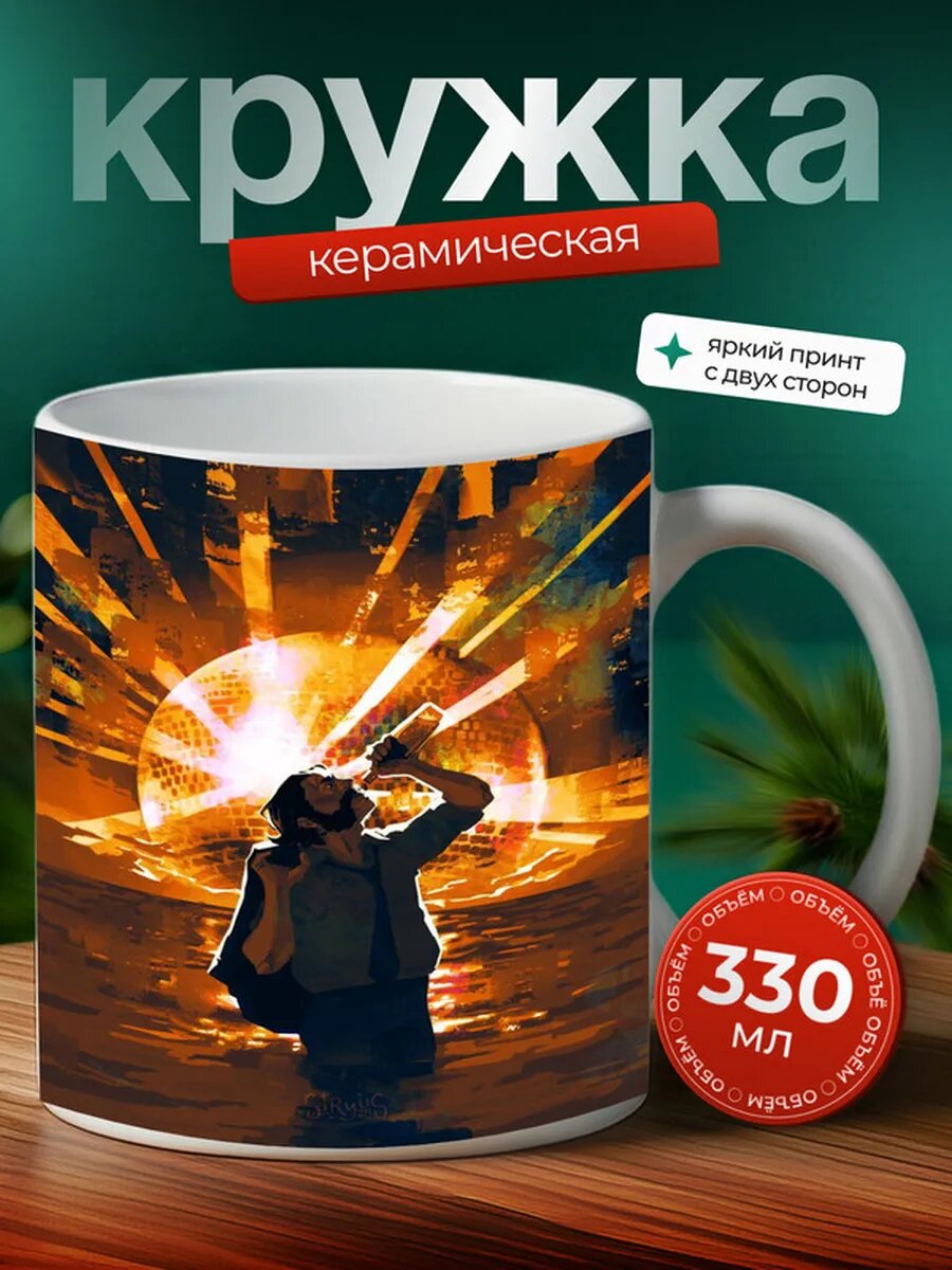 Кружка Disco Elysium 10, Диско Элизиум 10,