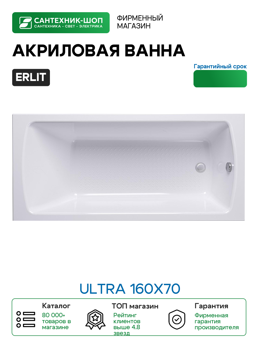 Акриловая ванна Erlit Ultra 160х70 ULTRA 160*70 цвет Белый