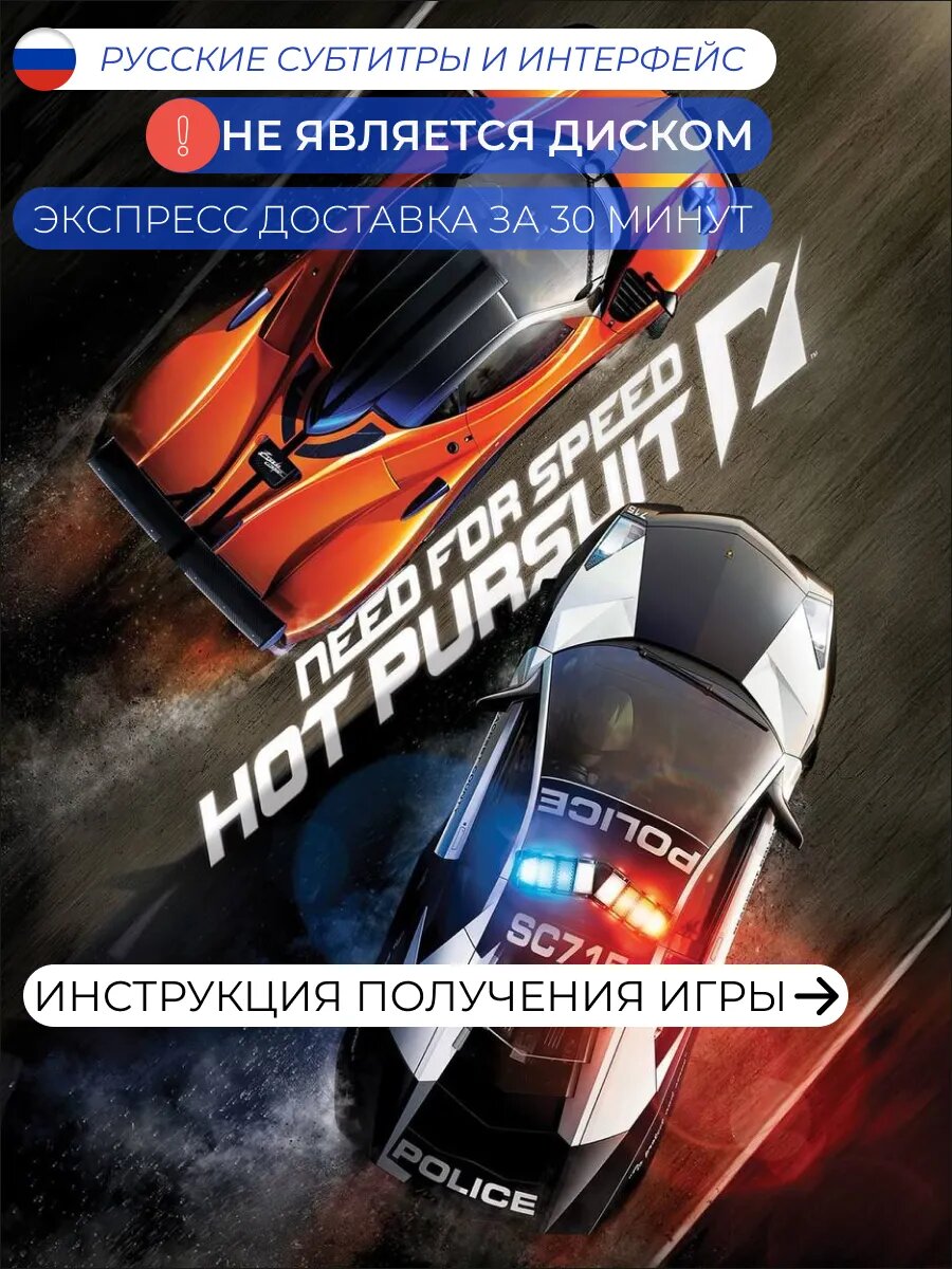 Игра "Need for Speed Hot Pursuit", для PS4, PS5, русские субтитры