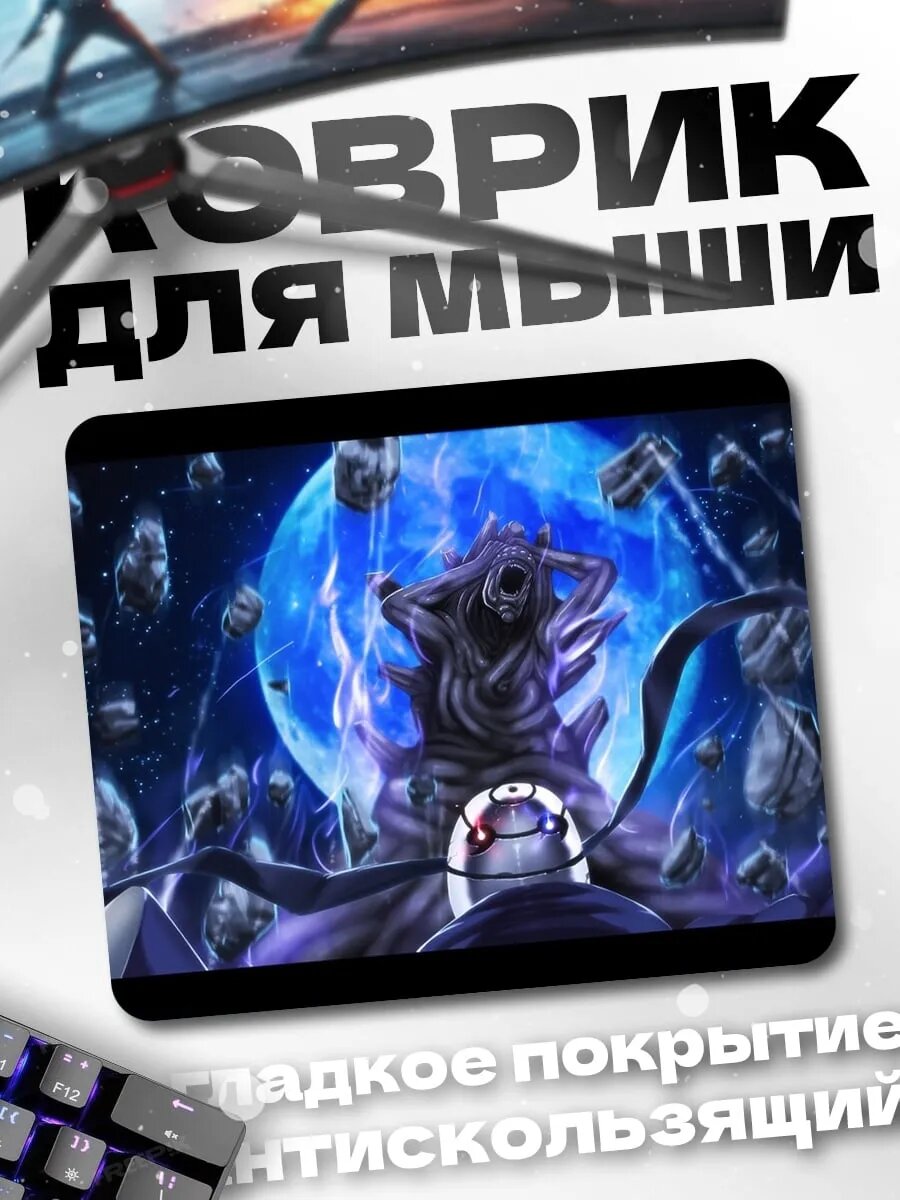 Коврик для мыши Кагуя Оцуцуки