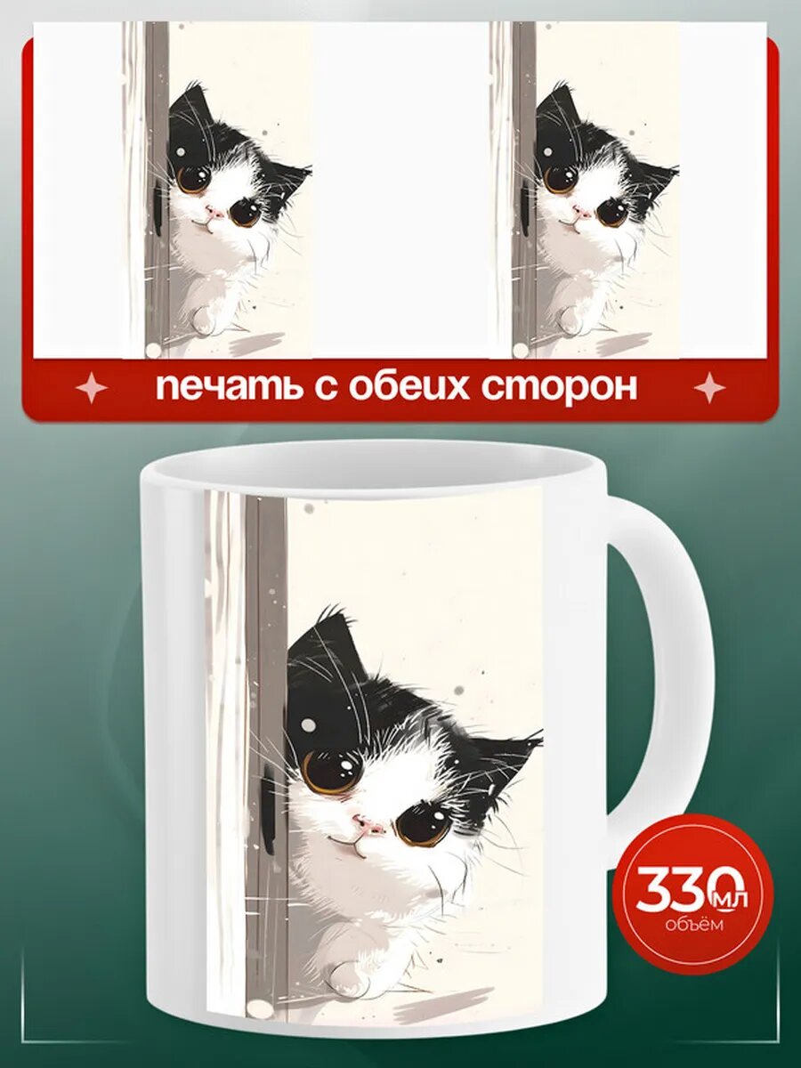 Кружка Кошечка, Котик