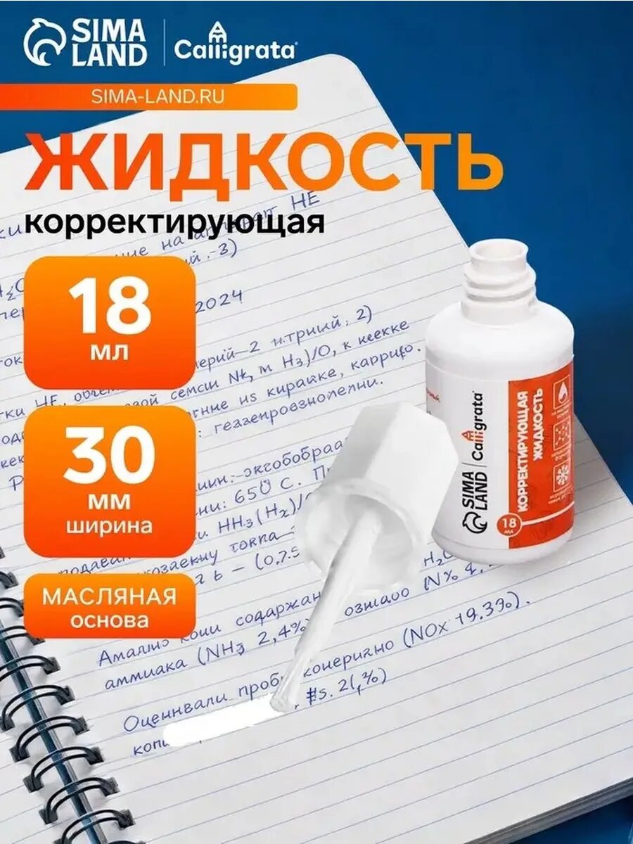 Эмульсионный корректор с кисточкой, 18 мл