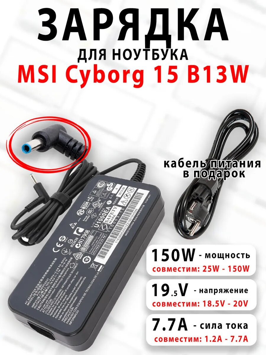 Зарядка для ноутбука MSI Cyborg 15 B13W