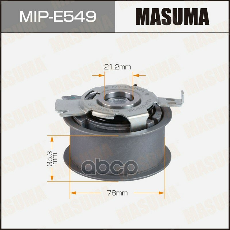 Ролик натяжной ремня ГРМ AUDI A3 2008-2010 Masuma арт. MIP-E549