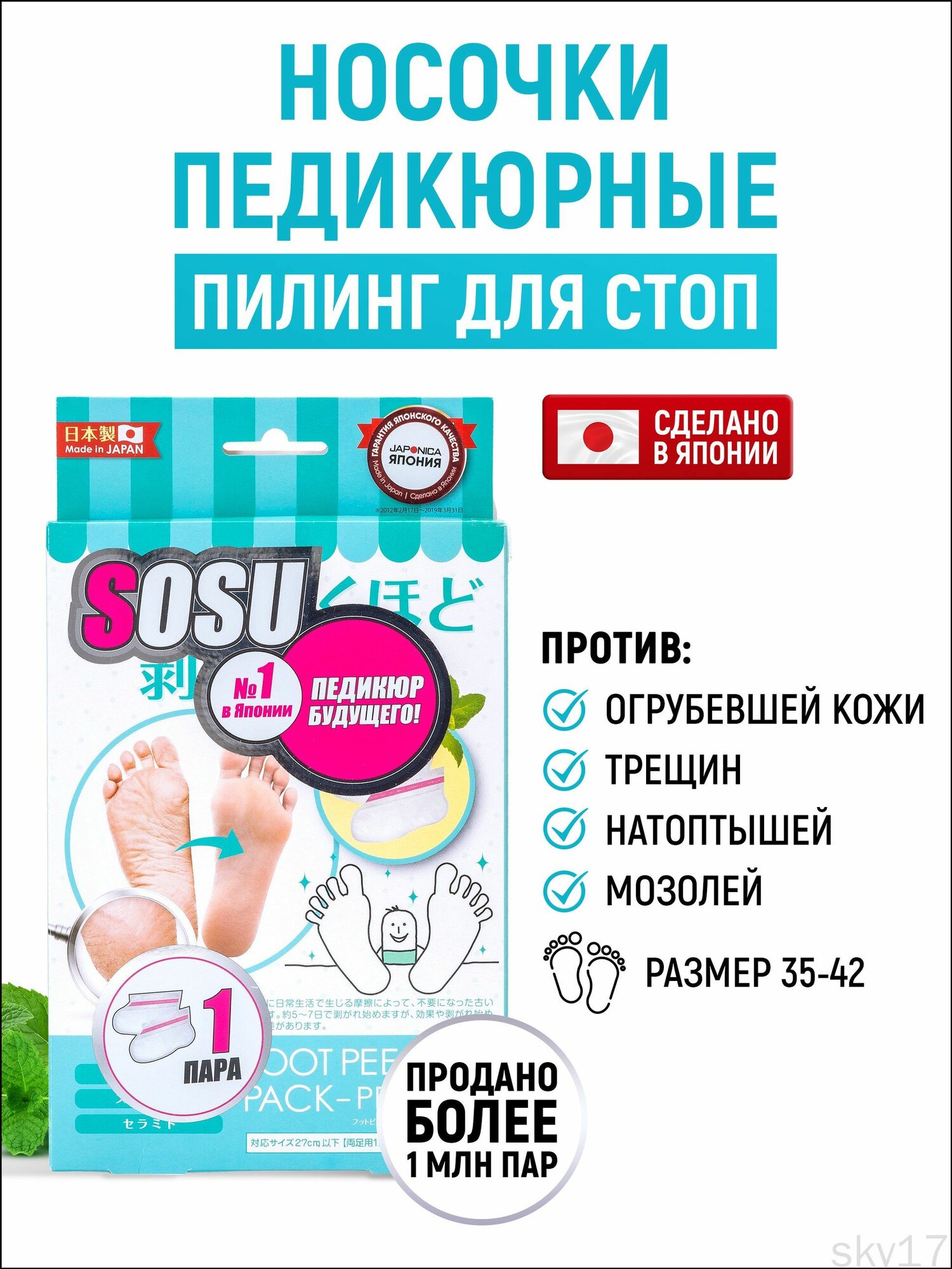 SOSU Носочки для педикюра "Мята" 1 пара / Японские пилинг носки педикюрные отшелушивающие / Маска для ног, для гладких пяток, от натоптышей, трещин