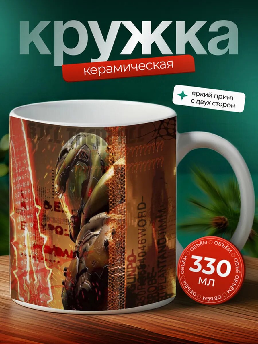 Кружка DOOM 3 25, Дум 3 25,