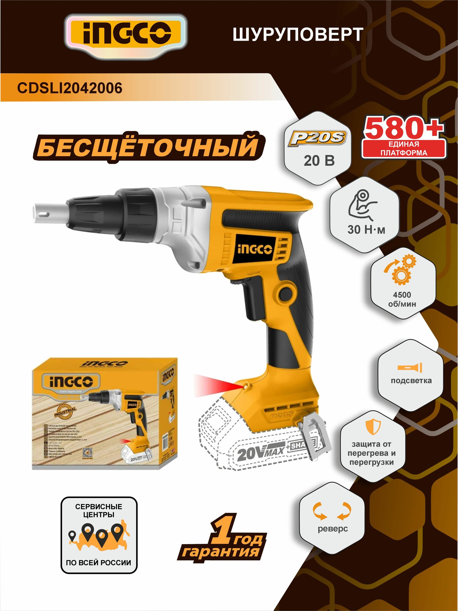 Шуруповерт для гипсокартона 30Нм INGCO CDSLI2042006