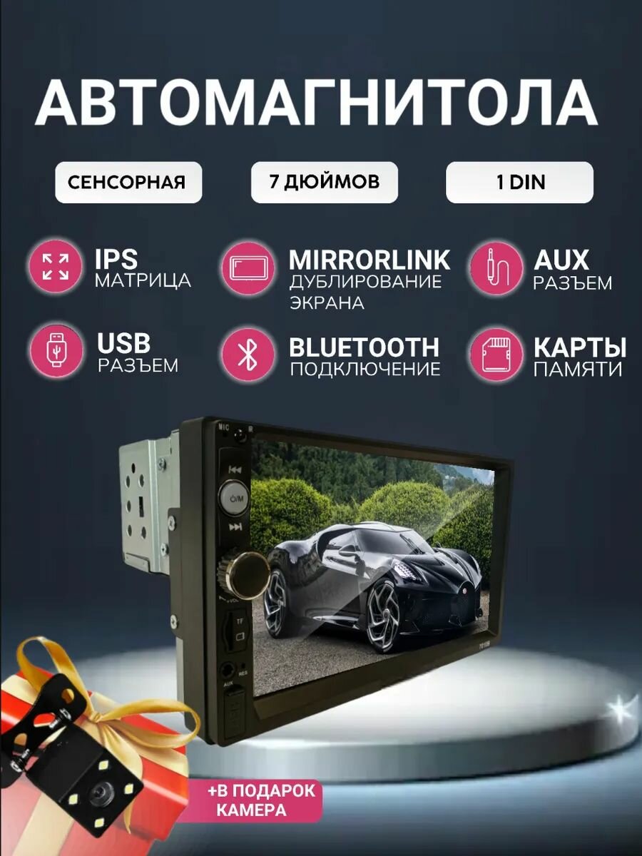 Магнитола 1дин с IPS экраном 7 дюймов1vin