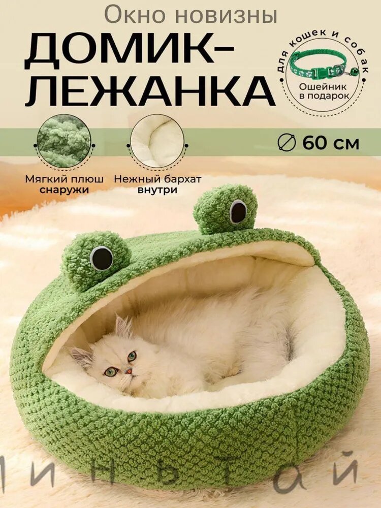 Лежак для кошек и собак мелких и средних пород, 60 см, зеленый, с бортиком, плюш/бархат