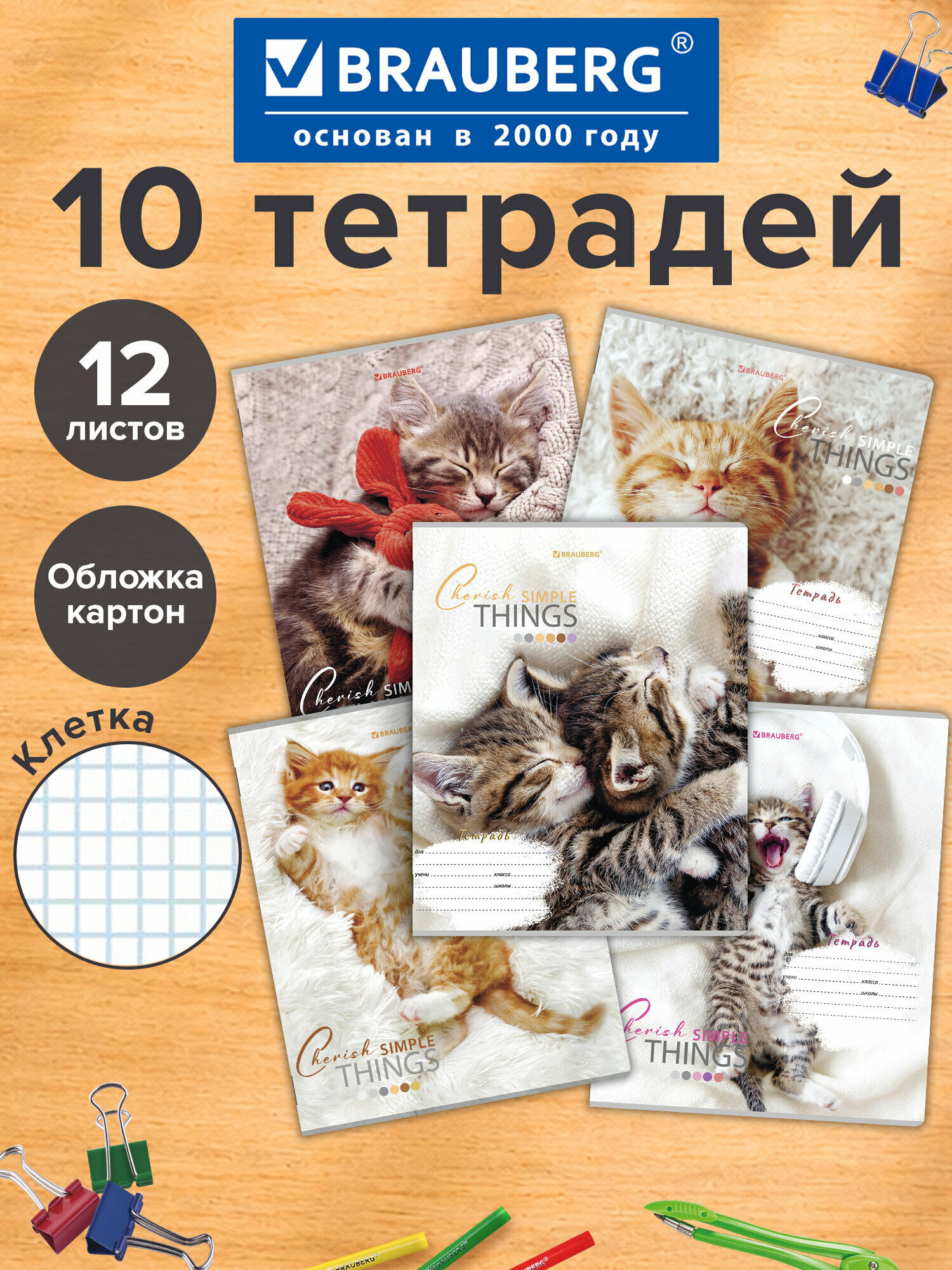 Тетрадь для школы тонкая 12 листов Комплект 10 штук Brauberg, клетка, обложка картон, Питомцы, 106663