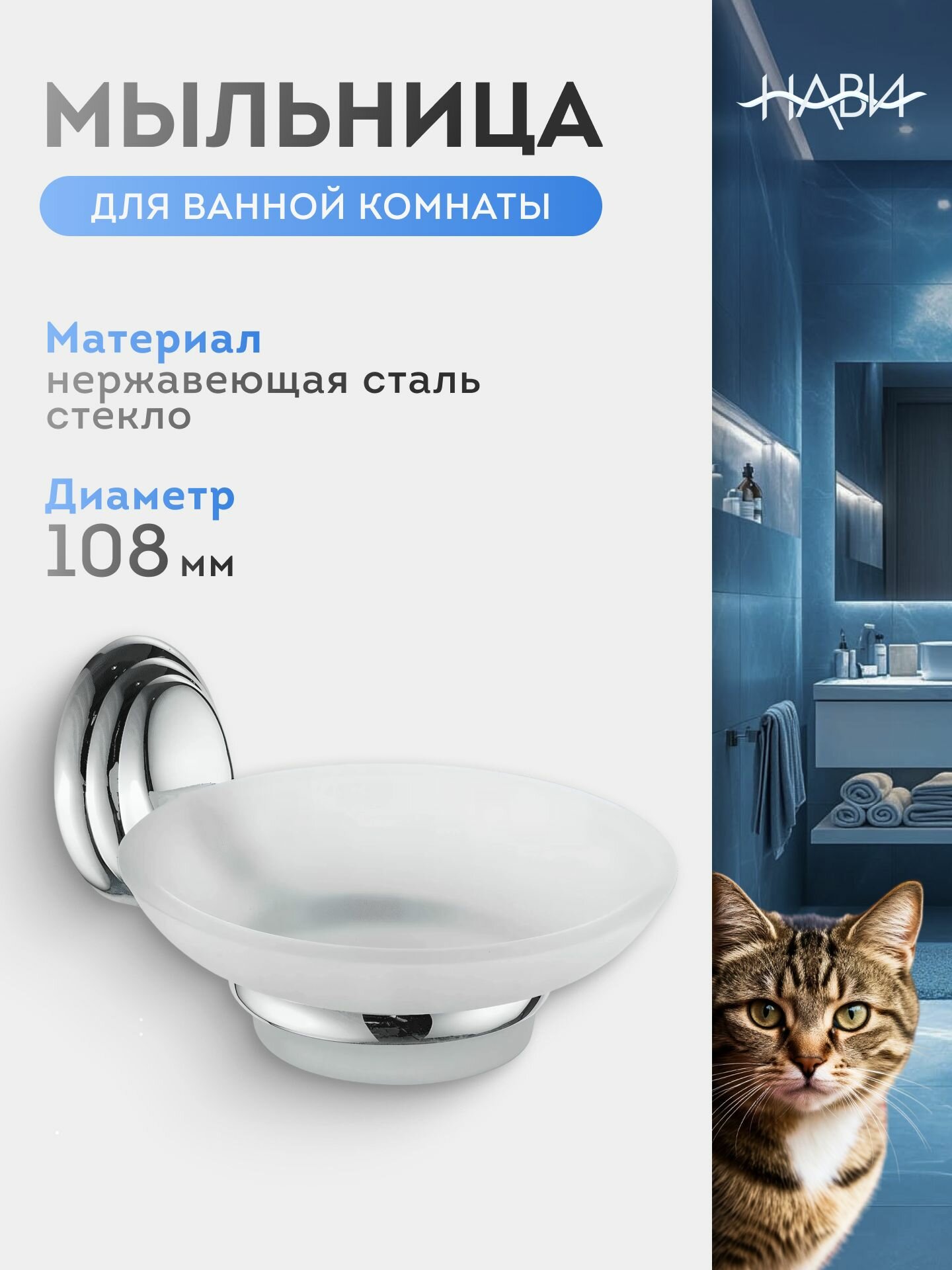Мыльница для ванной настенная, стекло, нержавеющая сталь, круглая Fashun A1502
