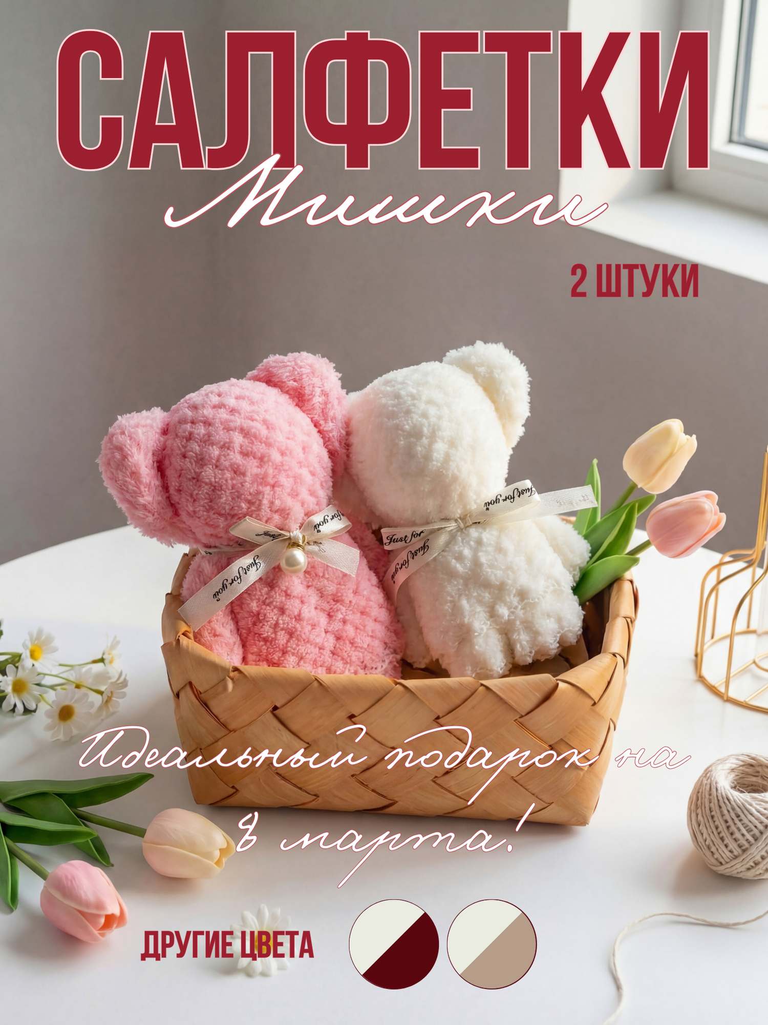 Подарочный набор салфеток "Мишки", розовый и белый, салфетки из микрофибры, D'Mari