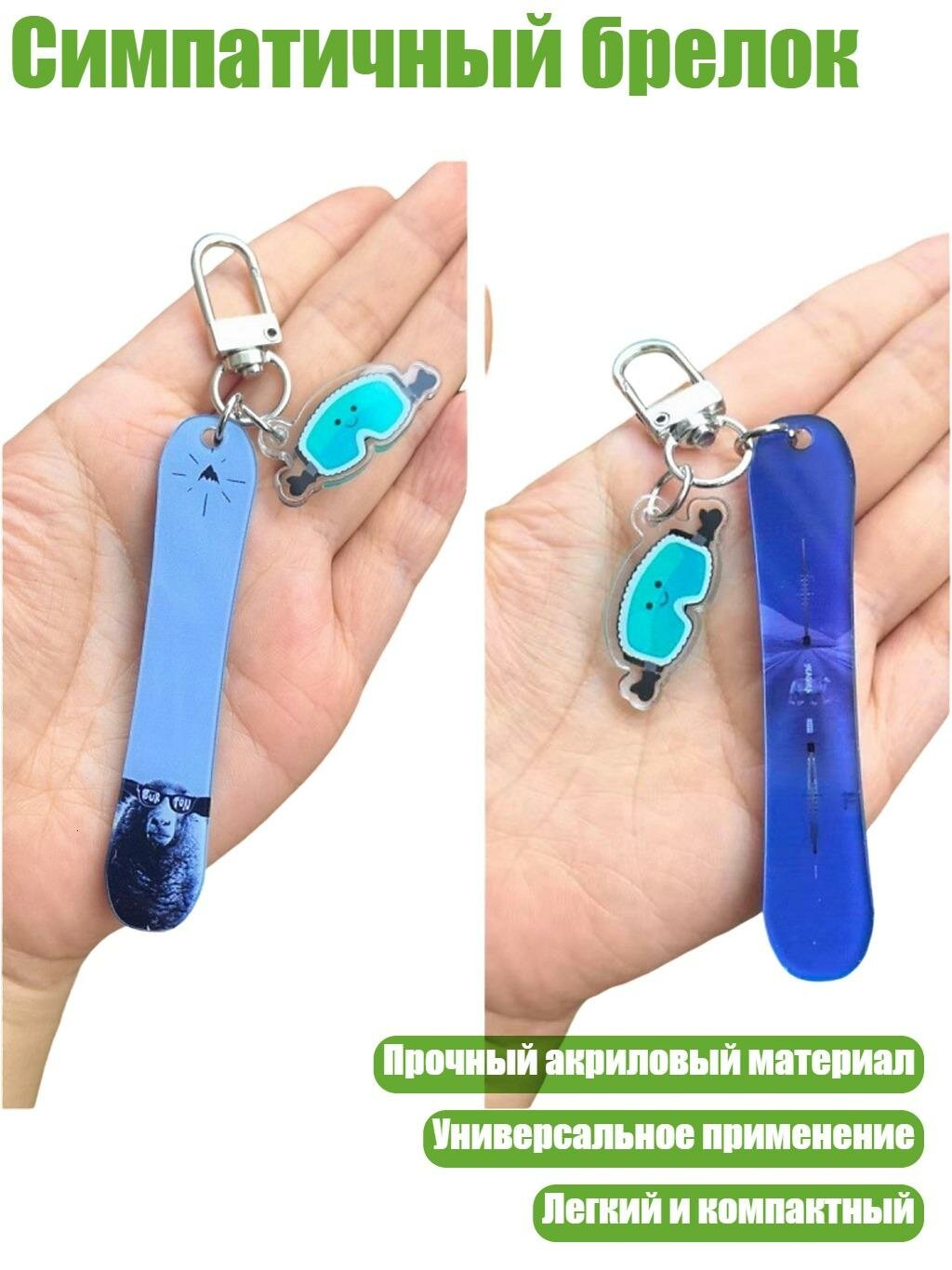 Симпатичный брелок, 8