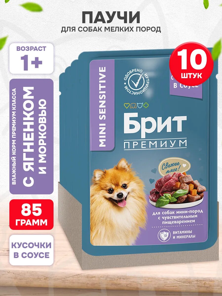 Корм влажный Брит Премиум Dog Mini Sensitive Lamb & Carrot для мелких собак с чувствительным пищеварением, 85 г х 10 шт