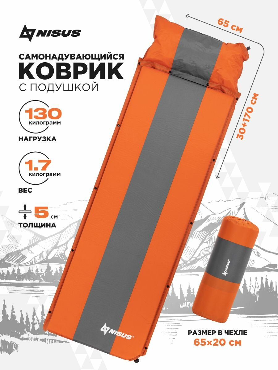 Коврик самонадувающийся с подушкой 30-170x65x5 оранжевый/серый (N-005P-OG) NISUS