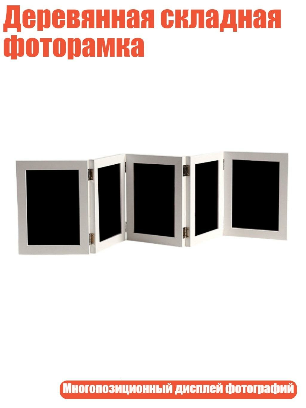 Деревянная складная фоторамка, 6 дюймов - Белая пятая пара