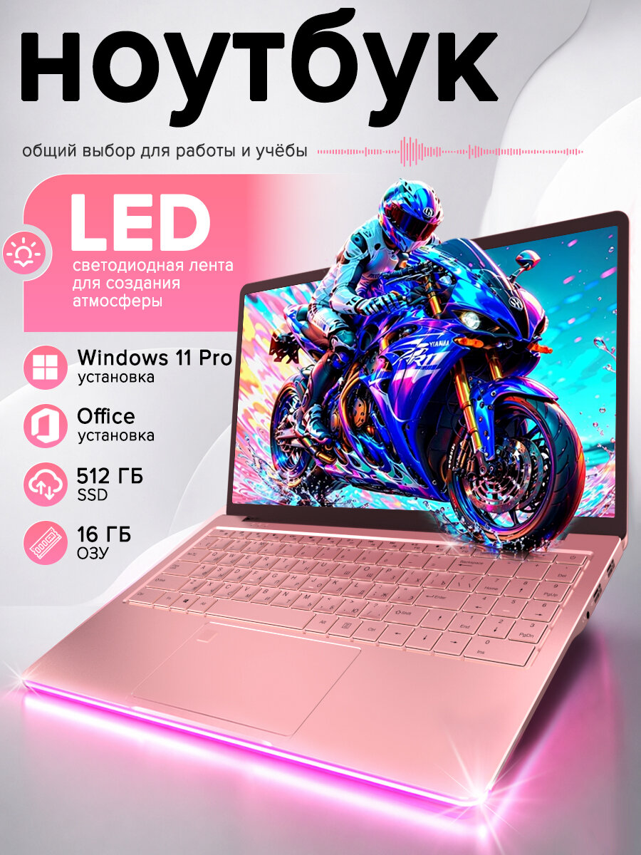 Мощный Ноутбук для работы и учебы с подсветкой, 15.6", RAM 16 ГБ, SSD 512 GB Windows 11 Pro, Русская раскладка
