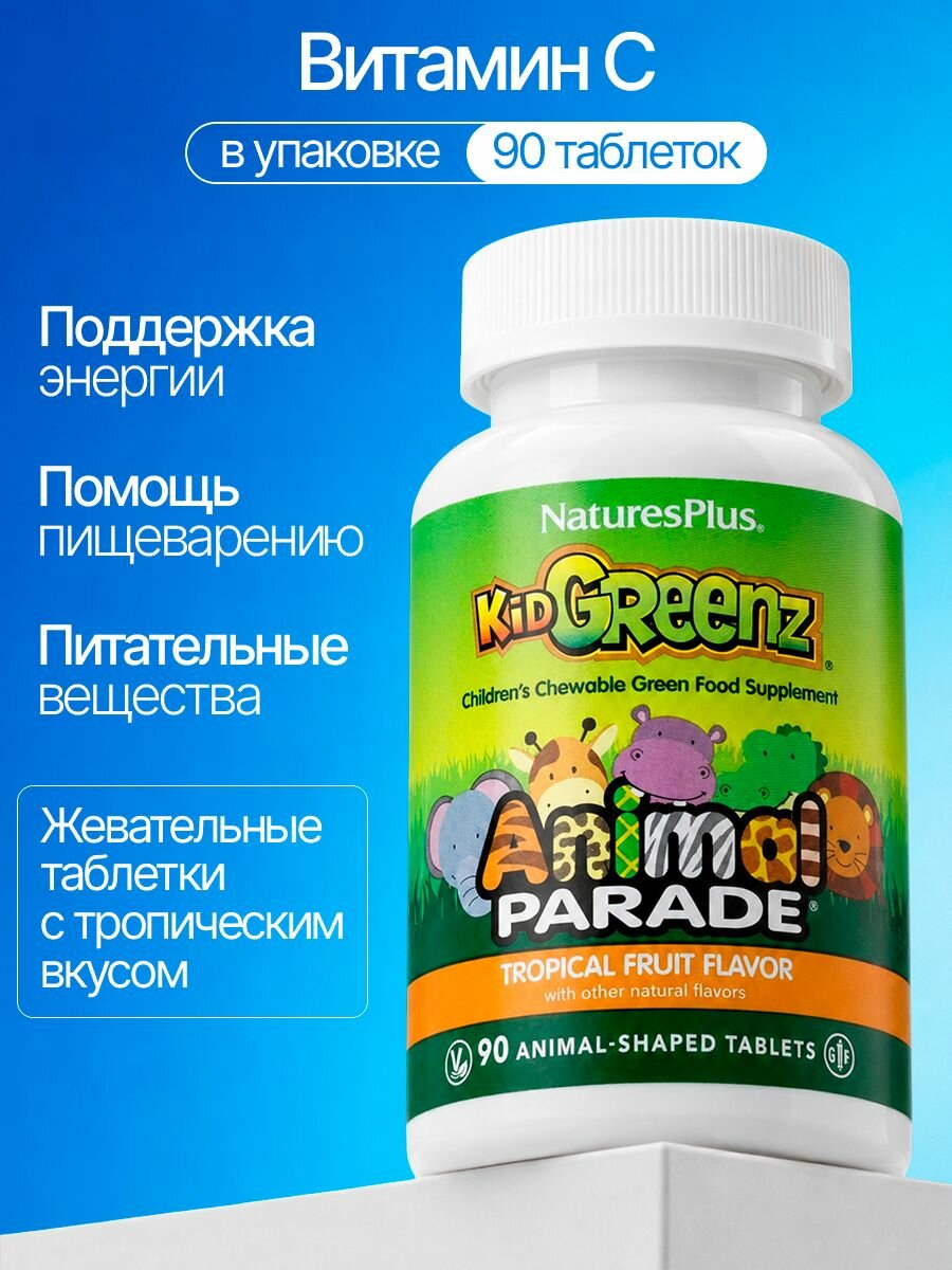 Витамины для детей Animal Parade,(fruit-flavored) с фруктовым вкусом, 90 шт