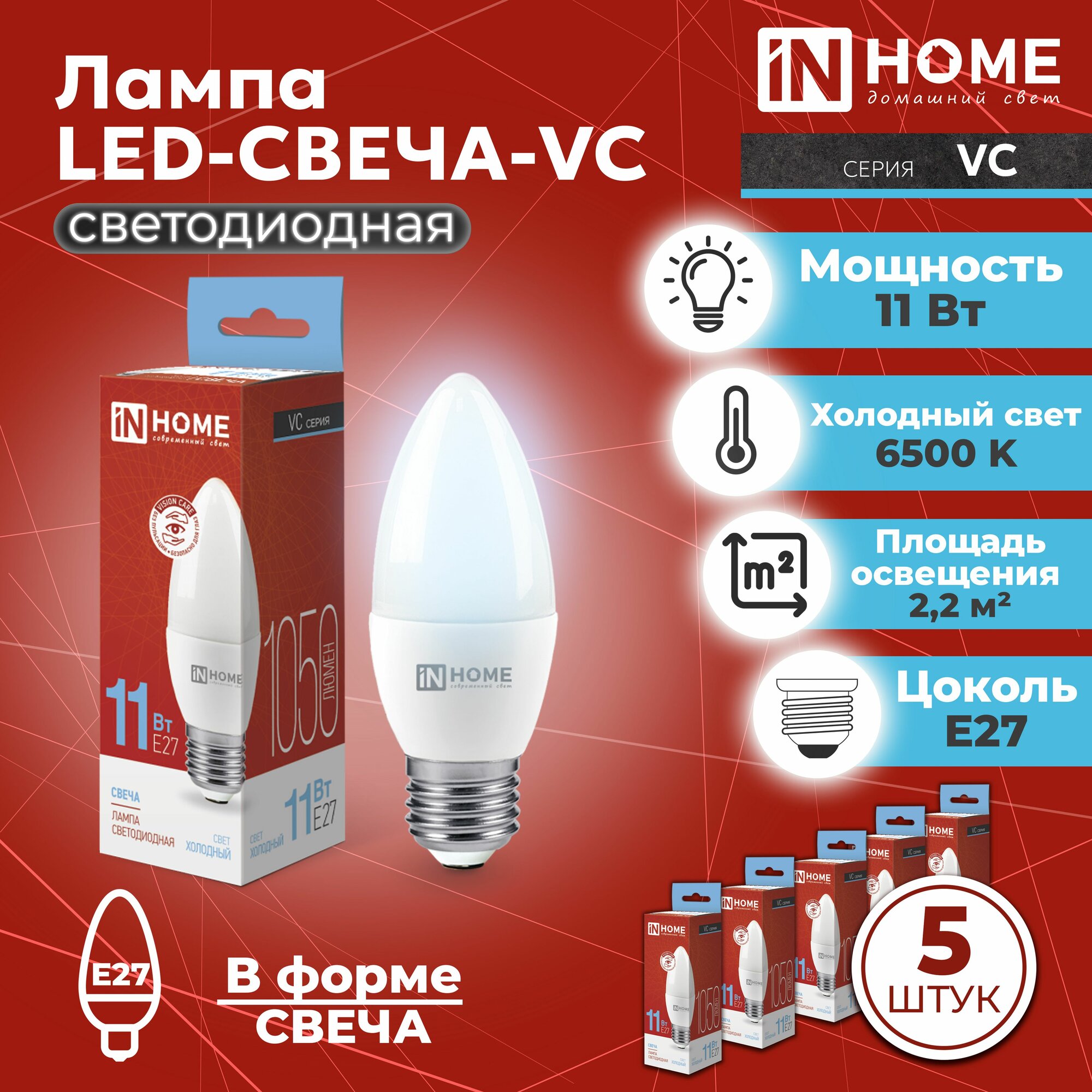Лампа светодиодная LED-СВЕЧА-VC 11Вт 230В Е27 6500К 1050Лм IN HOME, 5 шт.