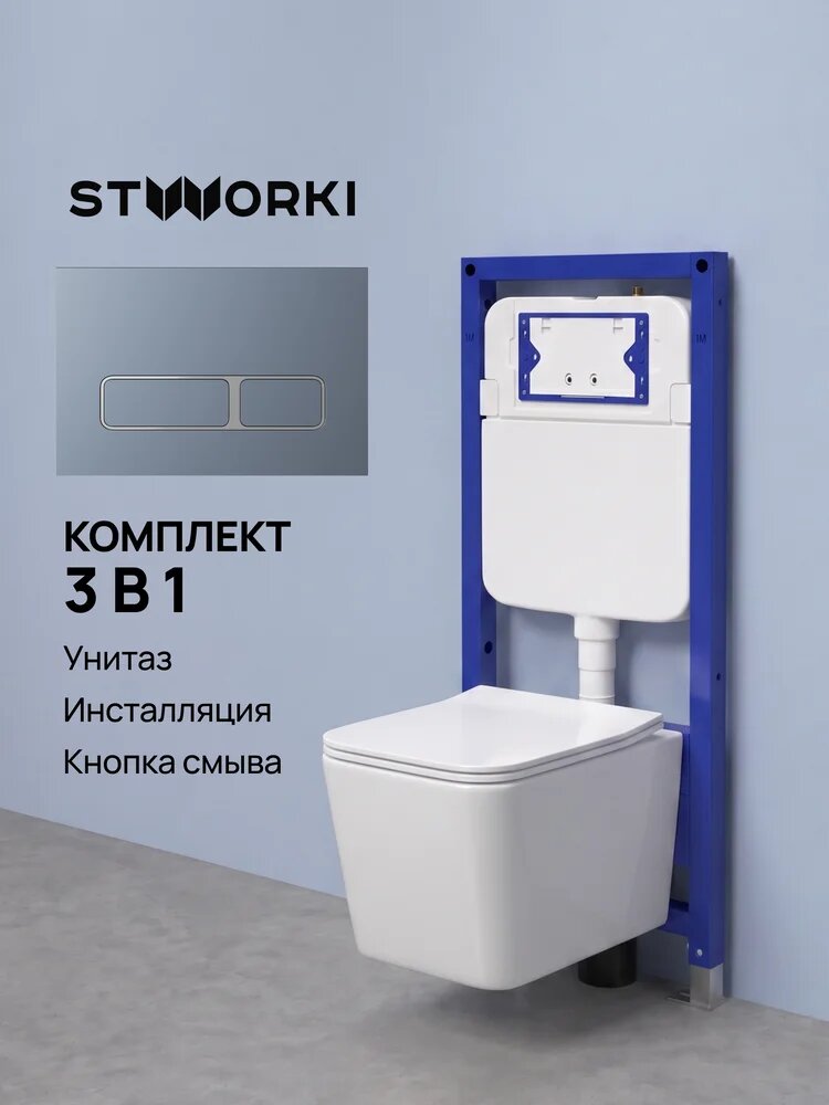 Инсталляция с унитазом комплект 3 в 1 Унитаз подвесной STWORKI Молде S23401WH, безободковый, с микролифтом, антивсплеск / Инсталляция S510000 / Кнопка Кронборг S28505GB цвет вороненая сталь