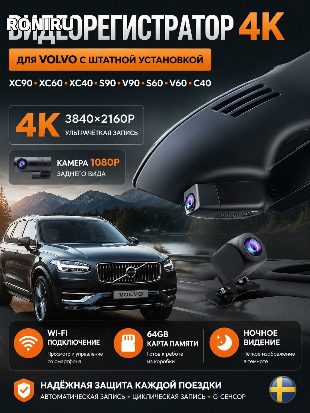 Видеорегистратор 4K с камерой 1080P заднего вида для Volvo XC90 XC60 XC40 S90 V90 S60 V60 C40 64G с Wi-Fi и записью