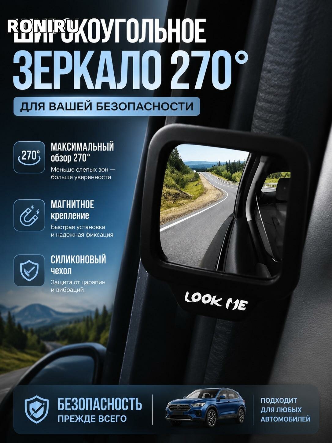 Автомобильное широкоугольное зеркало заднего вида 270° — универсальное, магнитное крепление и силиконовый чехол