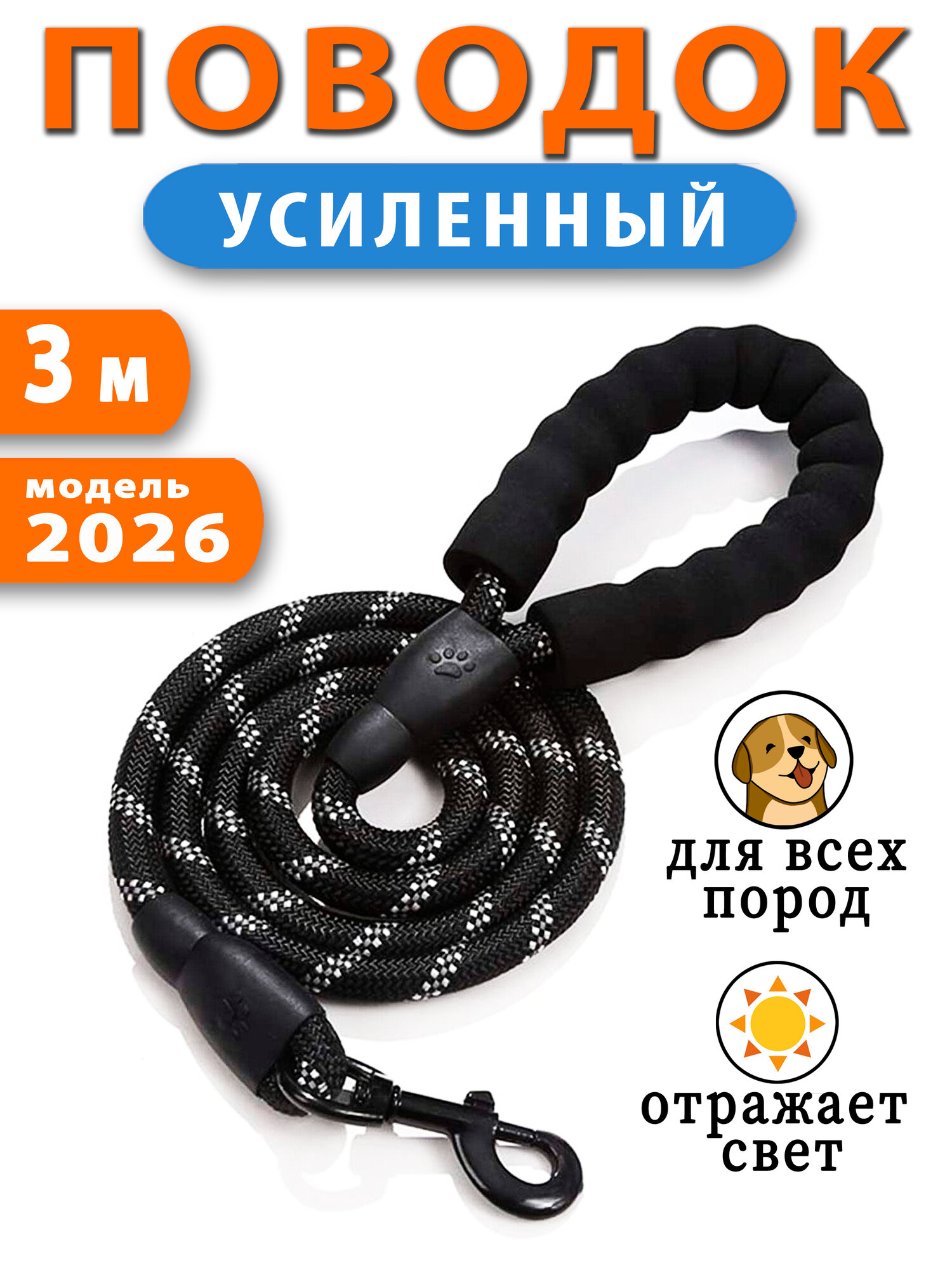 Поводок для собак "Professional", нейлон, светоотражающие элементы, 3м