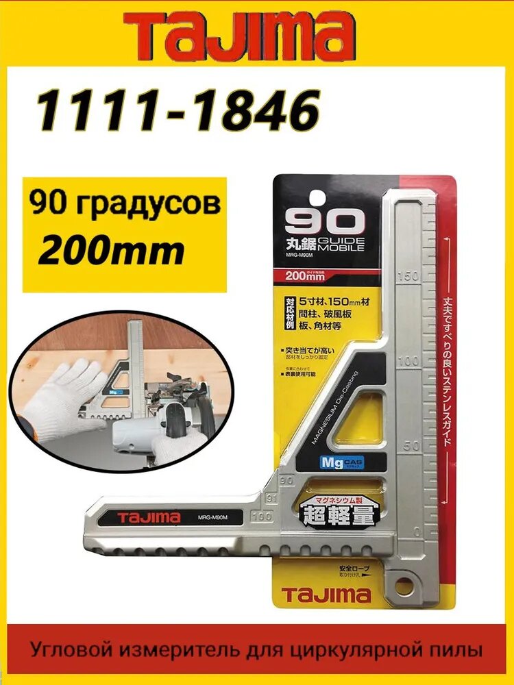 Tajima Линейка, угольник строительный 250мм х 200мм, Алюминий