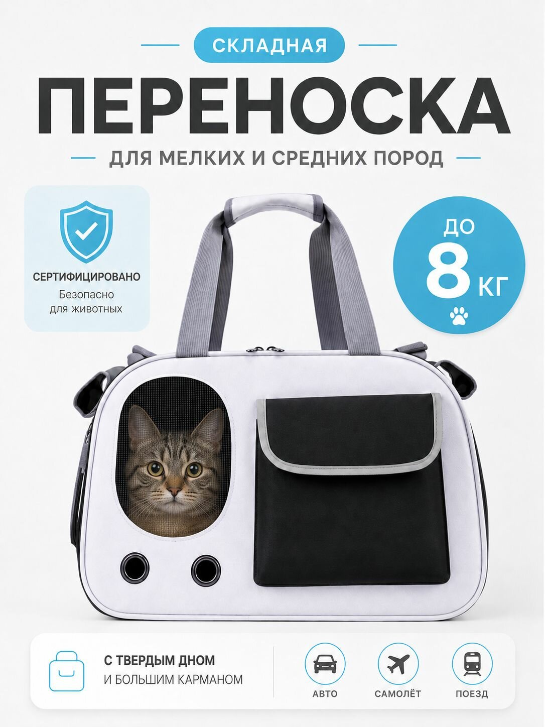 Сумка-переноска для кошек и собак до 8 кг, переноска для животных, мягкая складная переноска с жестким дном, дорожная, черная для перевозки питомцев для путешествий