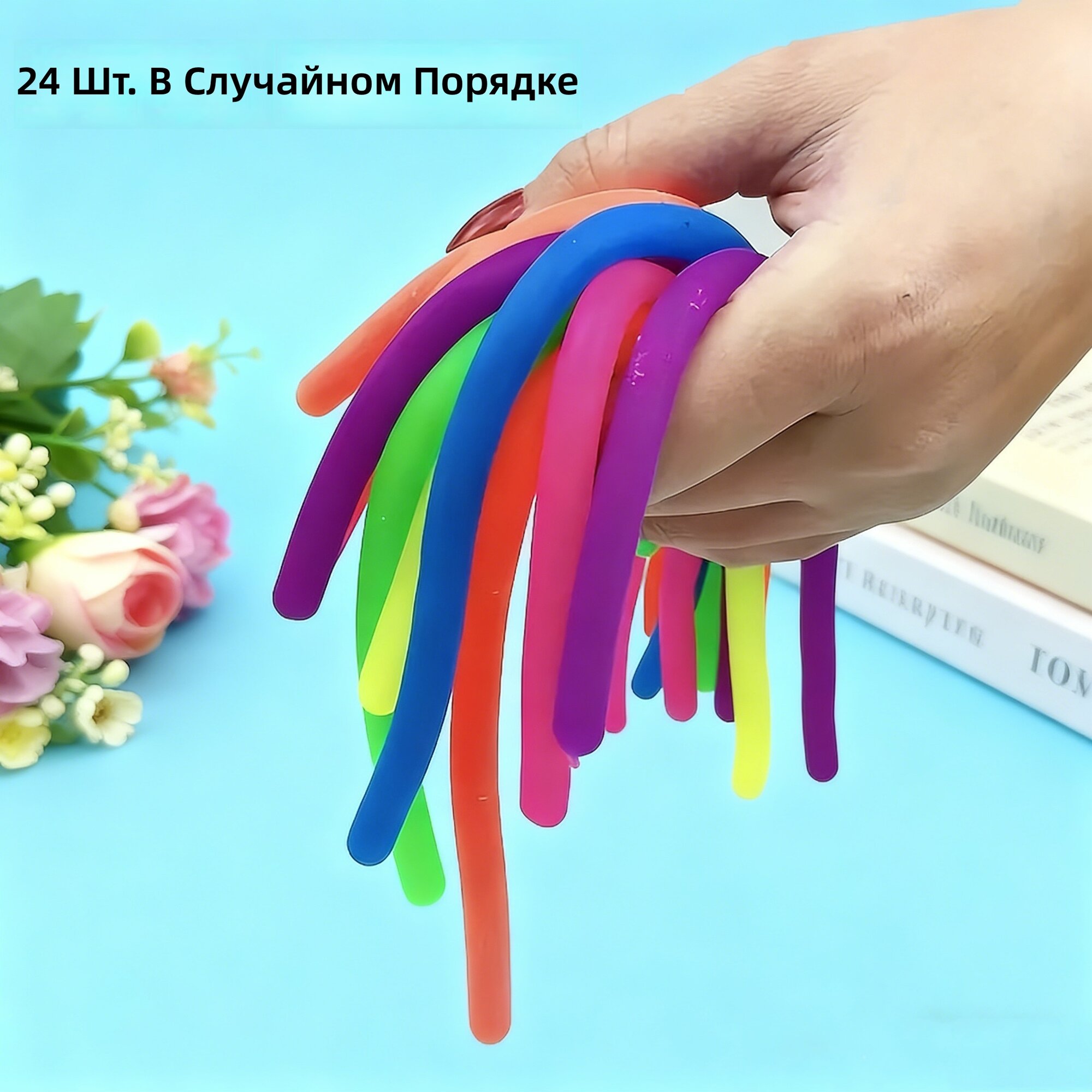 Набор из 24 цветных мини-игрушек-тянучек для детей, вечеринок, классных призов и подарочных мешочков