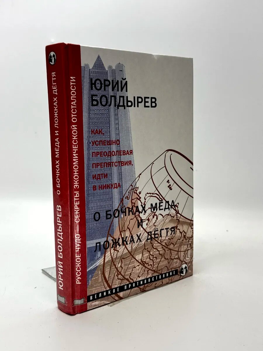 Юрий Болдырев. Как успешно преодолевая препятствия, идти в н