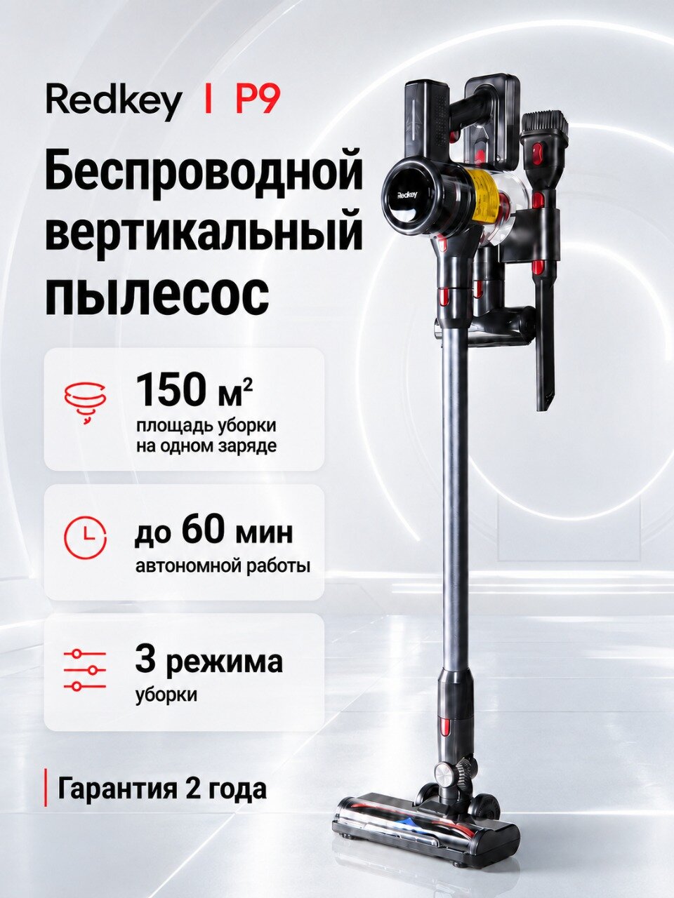 Пылесос вертикальный беспроводной Redkey P9, 30 000 Па, 3 режима работы