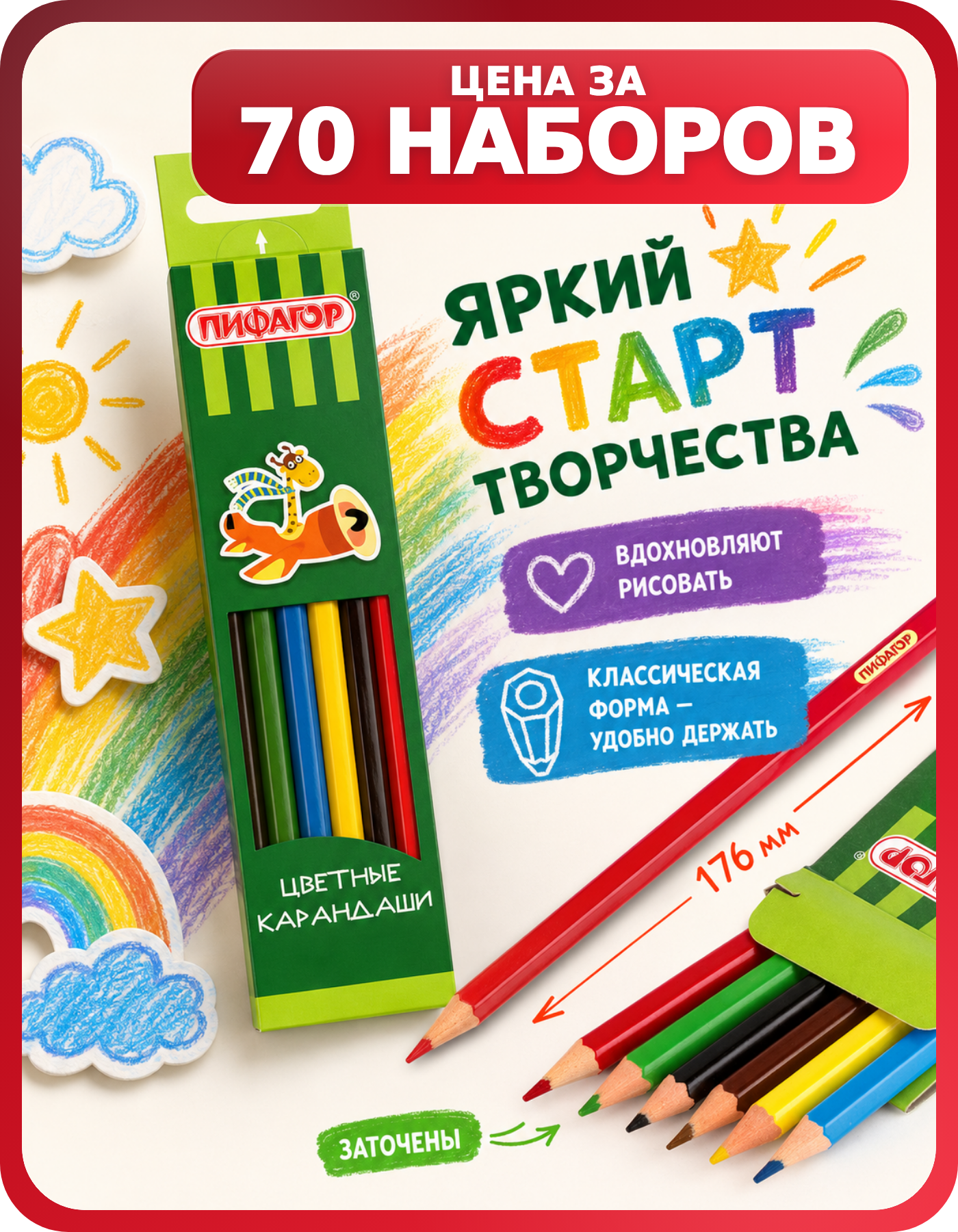 Наборы карандашей 6 цветов жираф пифагор, 70 коробок