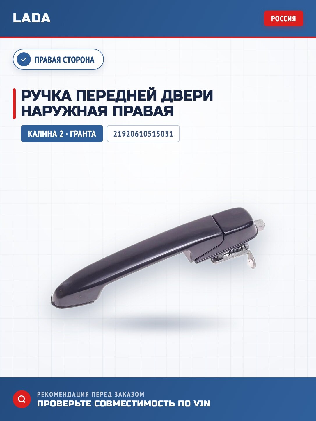 Ручка наружная передней двери правая