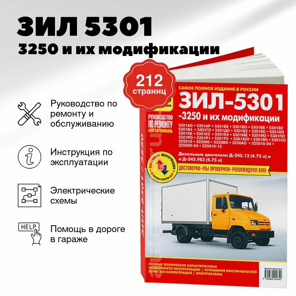 Книга: ЗИЛ 5301 / 3250 и их модификации (д) рем, экспл, то | Третий Рим