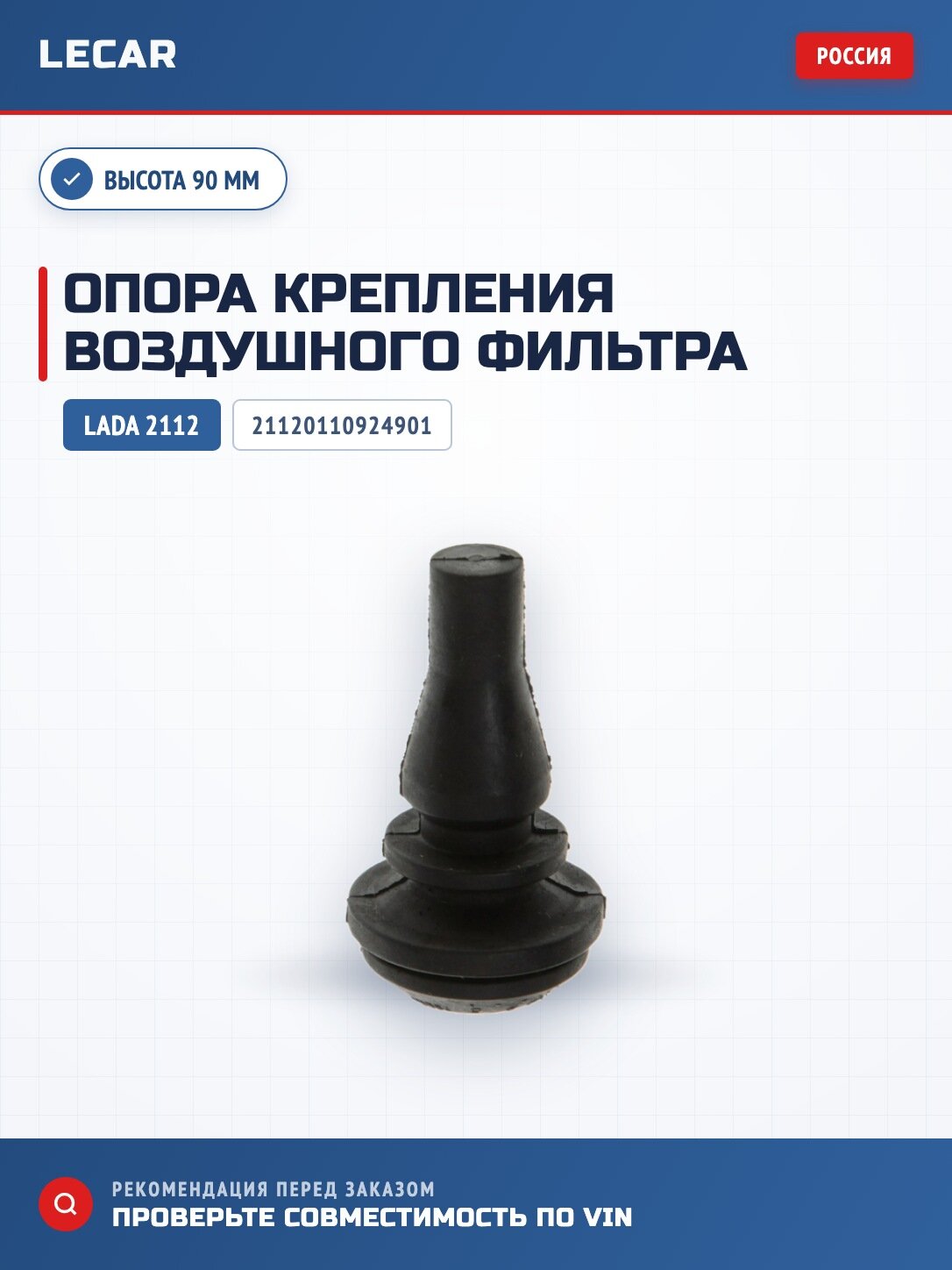 Опора крепления воздушного фильтра LADA 21120110924901