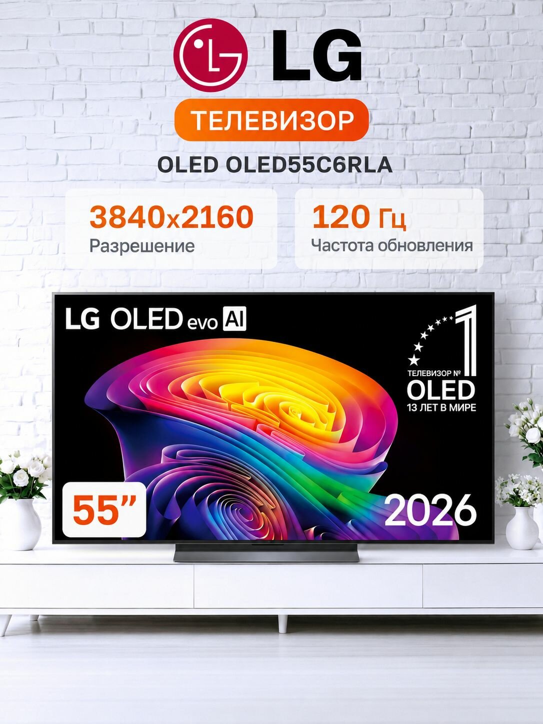 Телевизор LG 55" Телевизор OLED LG OLED55C6RLA. ARUG (2026)