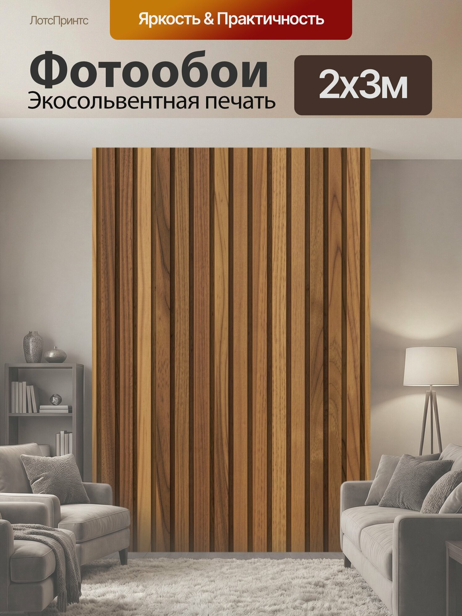 Фотообои "Полосатая фактура деревянных досок. Гладкая текстура деревянных планок с вертикальными полосами и естественными прожилками. Тёплая." 200x300 см. экосольвентная печать