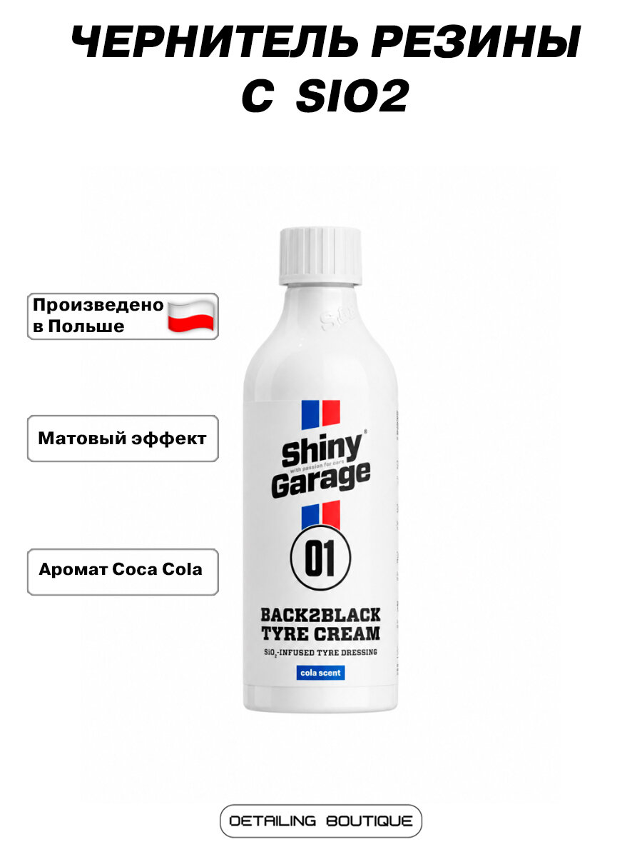 Чернитель резины с SiO2 Shiny Garage Back2Black Polymer Tire Dressing 500мл, аромат coca cola