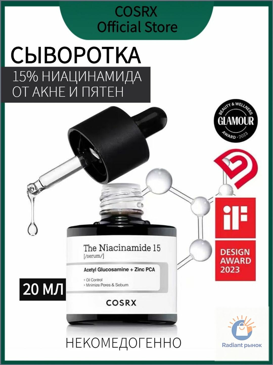 Cosrx Сыворотка для ухода за кожей Осветление, 20 мл
