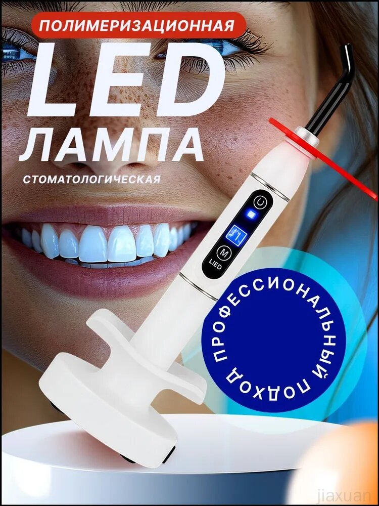 Беспроводная LED UV лампа для полимеризации, качественный инструмент