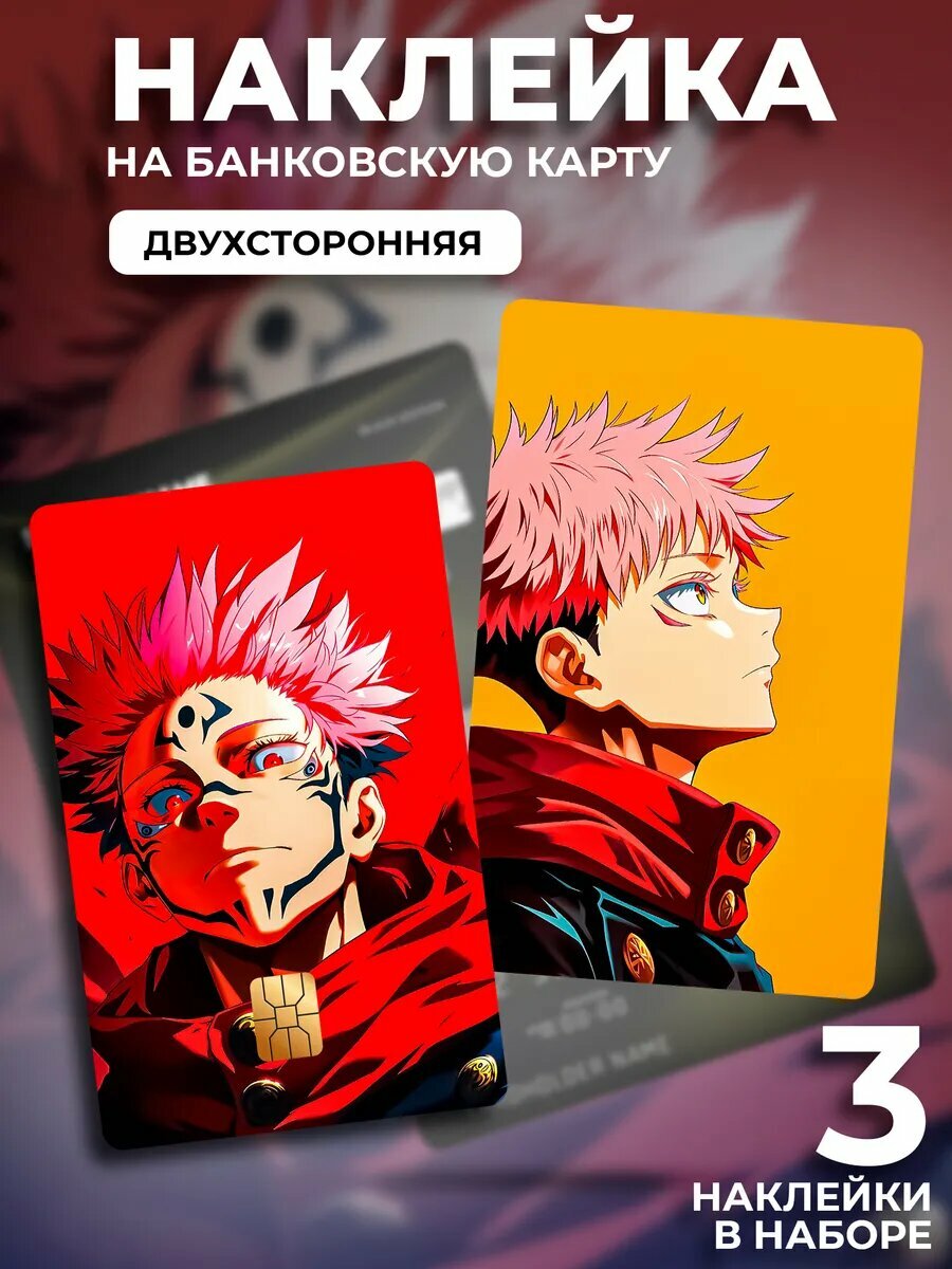 Наклейка на банковскую карту Ремен Сукуна (Ryomen Sukuna)
