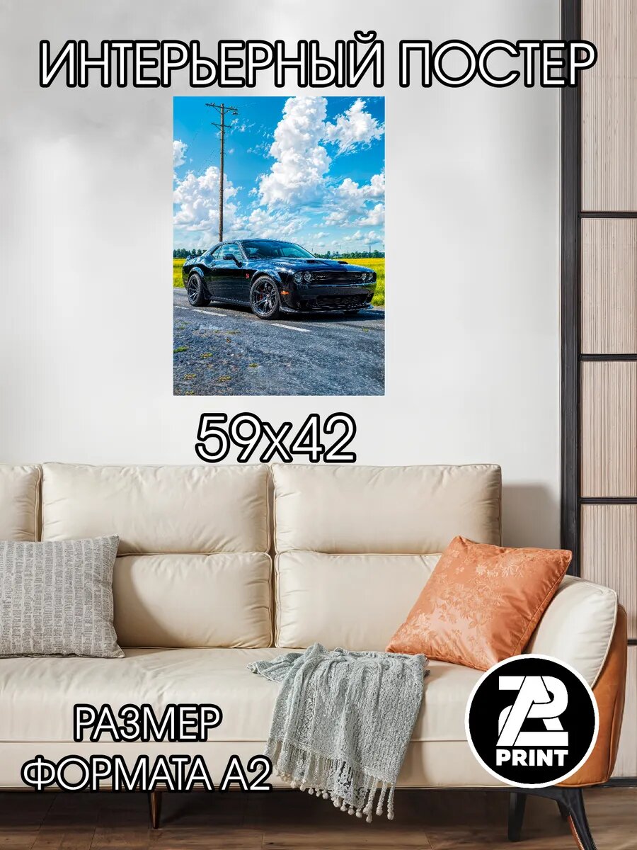 Постер на стену интерьерный 59х42 авто ЖДМ(JDM) Додж