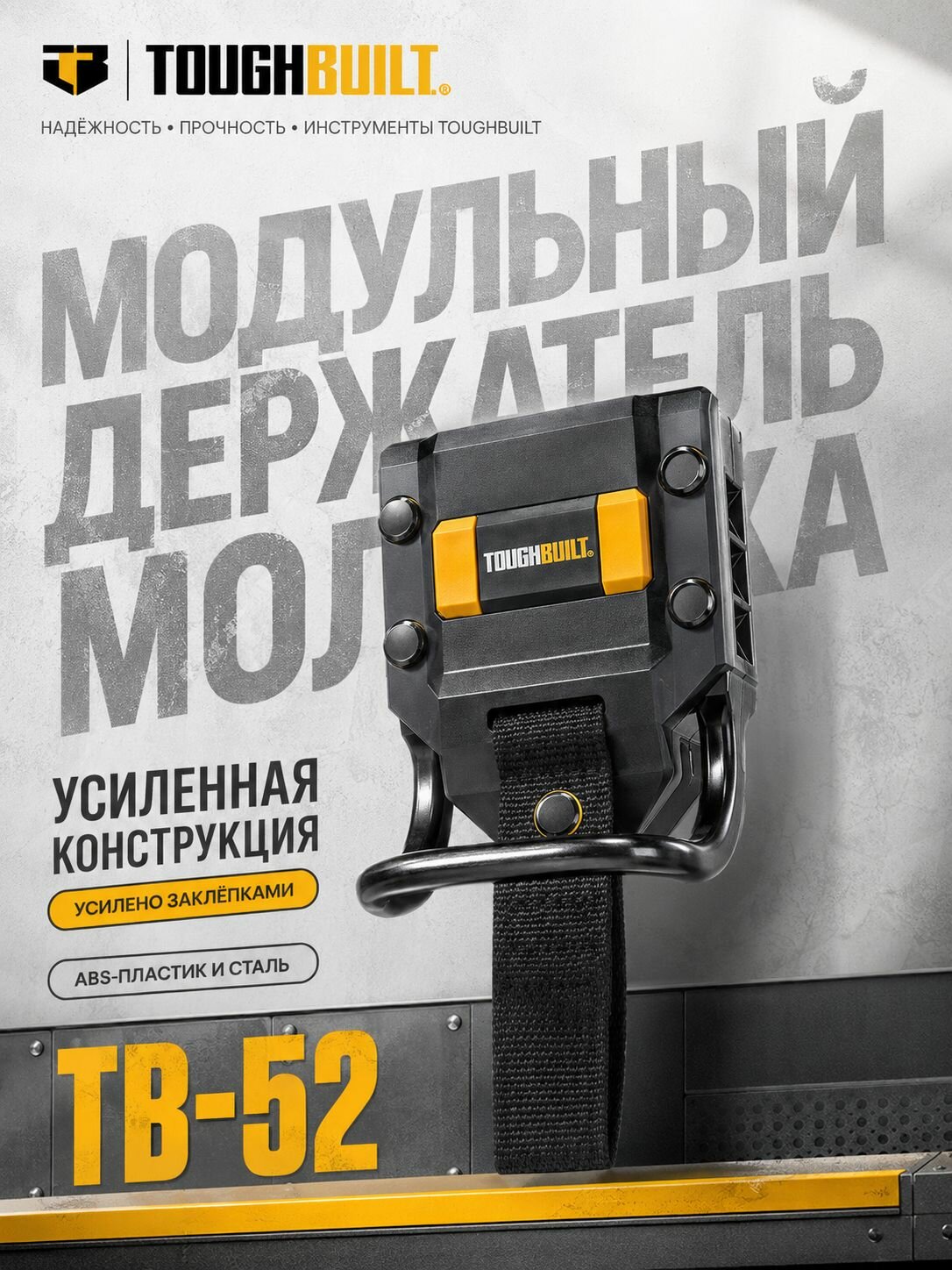 TOUGHBUILT TB-52 Петля для молотка Стойка для молотка орудие