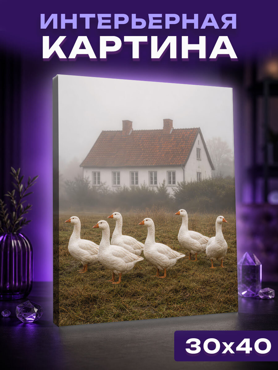 Интерьерная картина Гуси в северном тумане